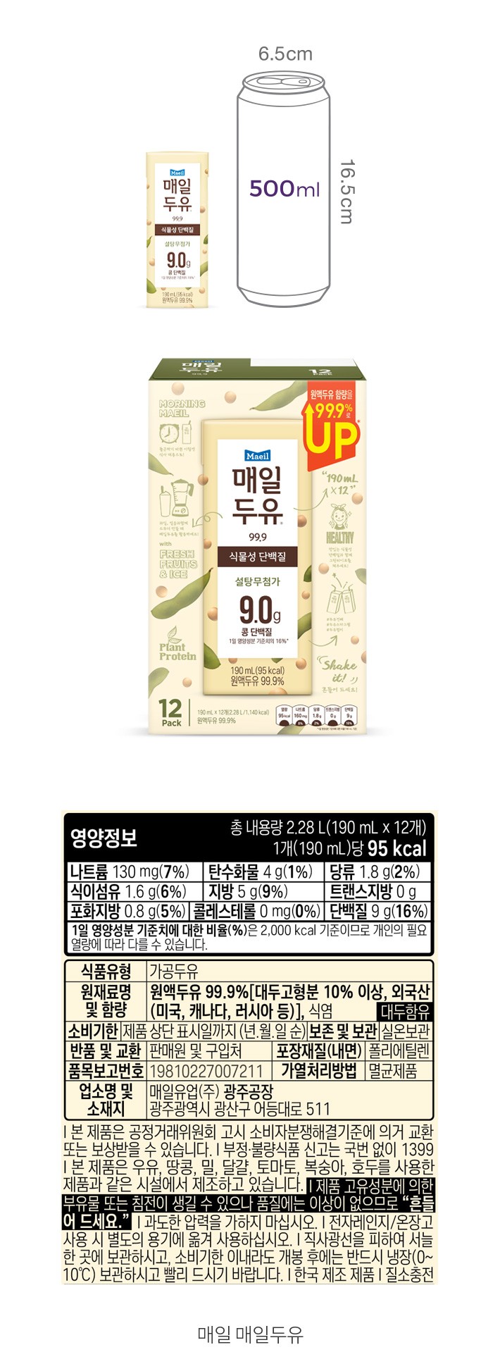 [매일] 매일두유 99.9 (190mL X 12팩) - 마켓컬리